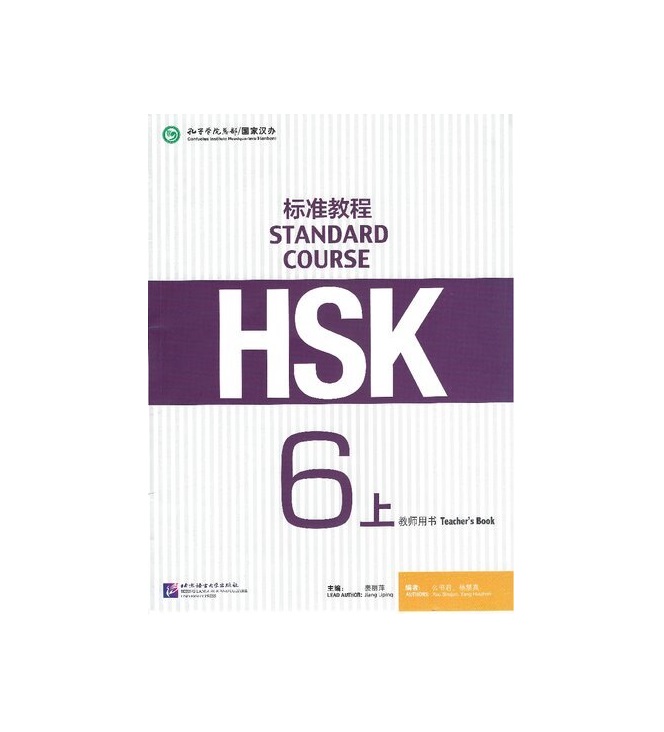 کتاب معلم چینی اچ اس کی شش HSK Standard Course 6A Teachers Book